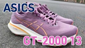 【Asics】GT-2000 13 レビュー│軽量化でサブ4も十分可能な性能に！ – Unattached Runner